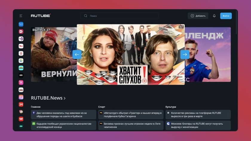 RuTube провел редизайн и ввёл новые функции | The GEEK