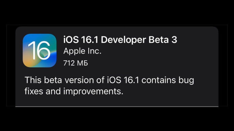 Apple выпустила Ios 16 1 Beta 3 The Geek
