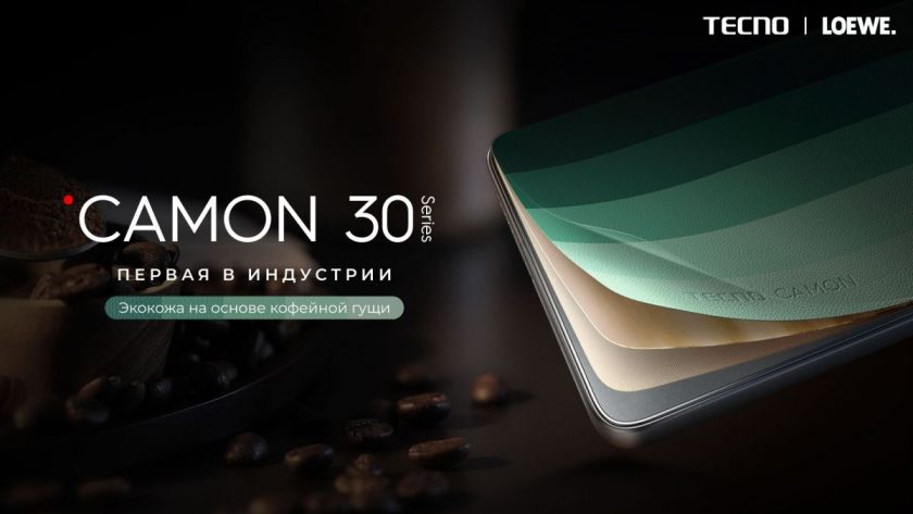 TECNO выпустит в России смартфоны CAMON 30 Loewe. Design Edition с ...