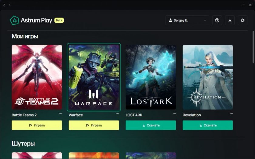 Astrum Play: новый игровой лаунчер с Warface, LOST ARK и ArcheAge | The GEEK